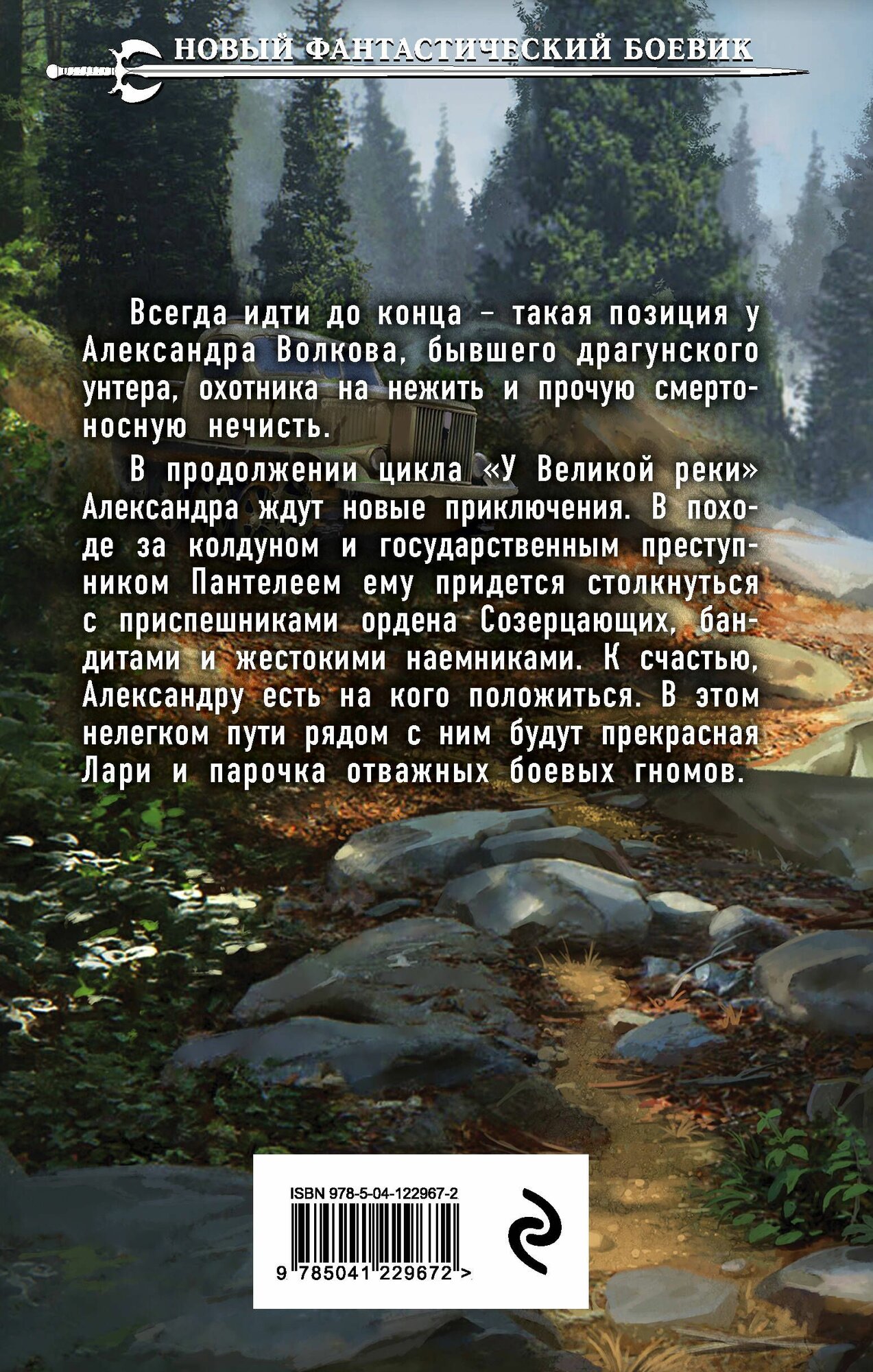 У Великой реки. Битва — фото 1
