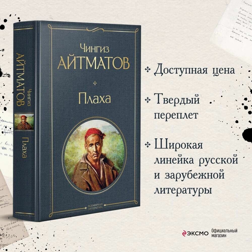 Плаха — фото 1