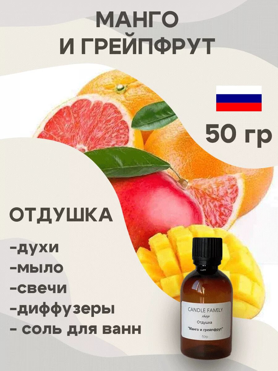 Отдушка для свечей и мыла. Ароматизатор косметический