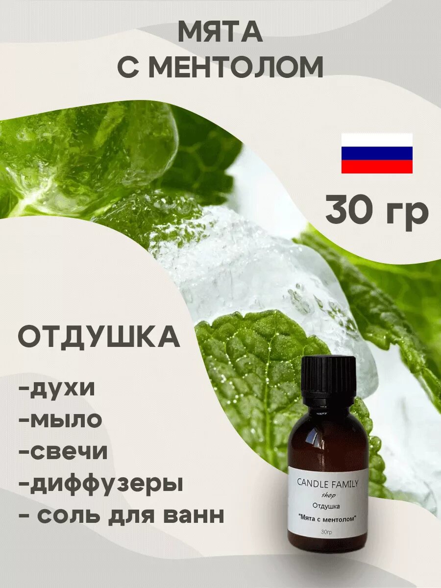 Отдушка для свечей и мыла. Ароматизатор косметический