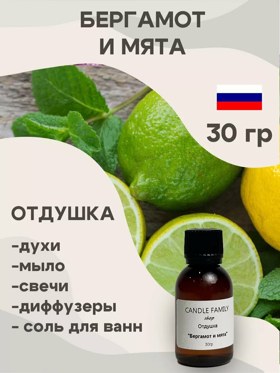 Отдушка для свечей и мыла. Ароматизатор косметический