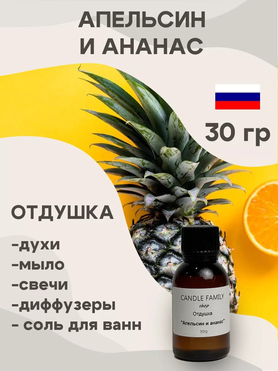 Отдушка для свечей и мыла. Ароматизатор косметический