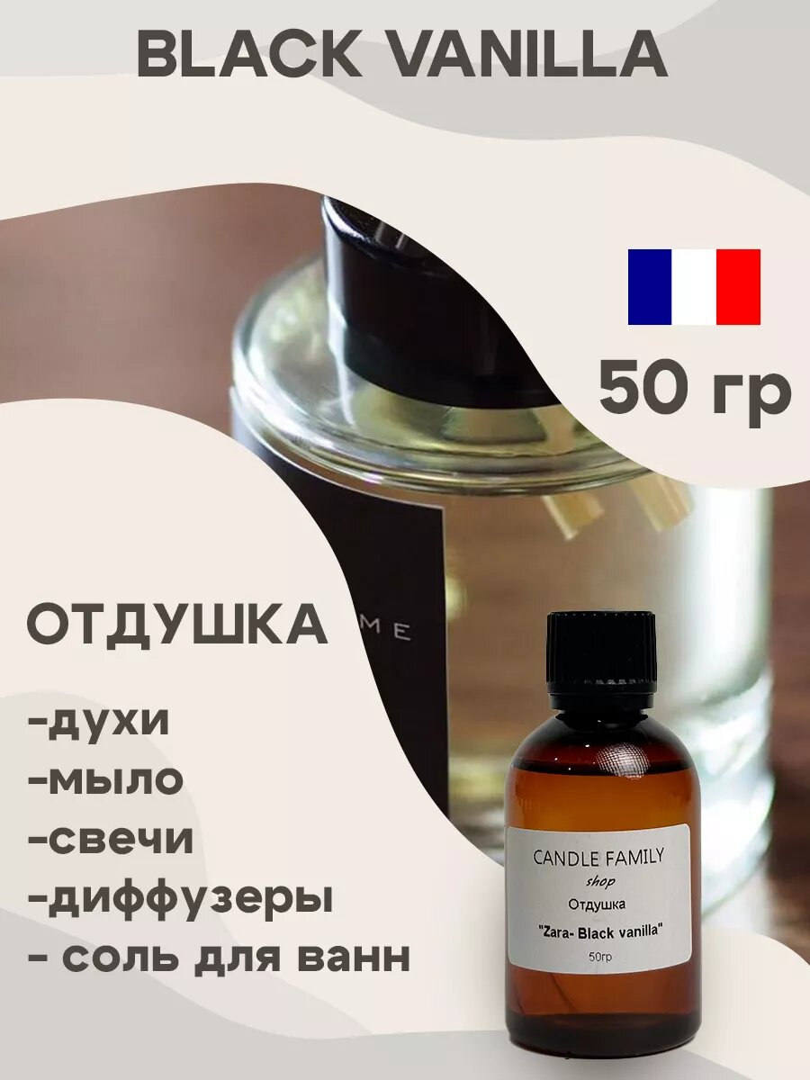 Отдушка для свечей и мыла. Ароматизатор косметический