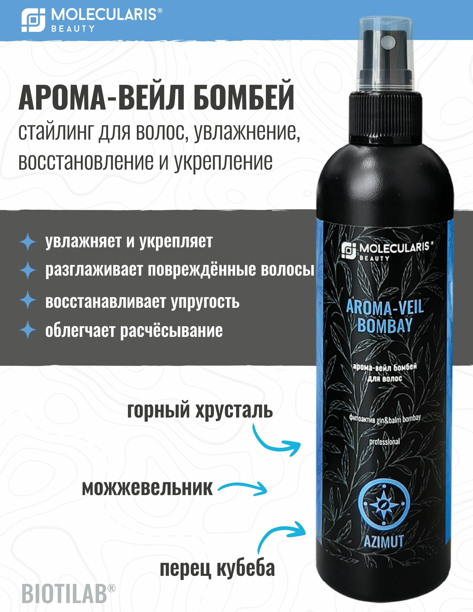 MOLECULARIS BEAUTY Спрей для ухода за волосами, 250 мл