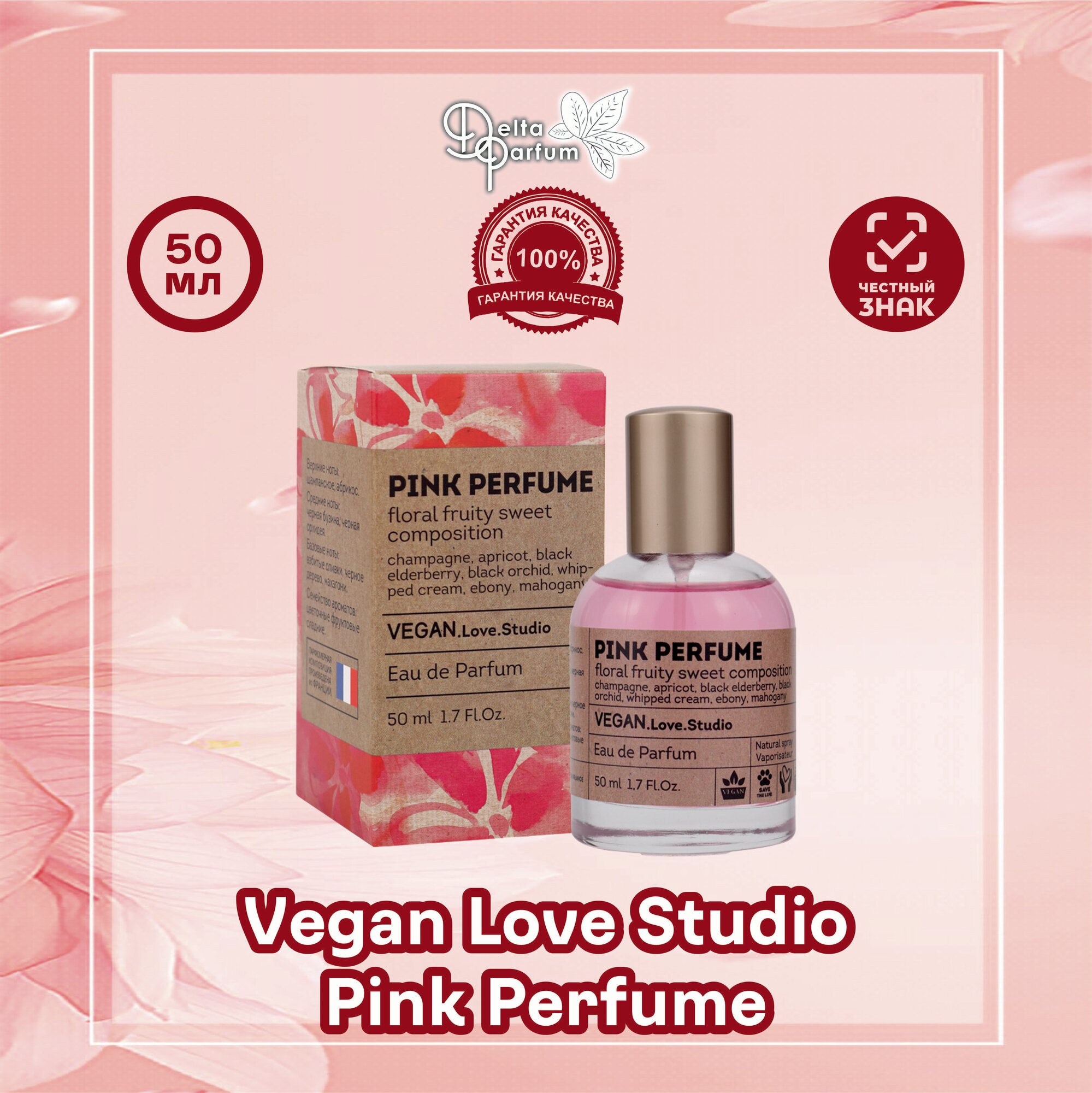 Парфюмерная вода Delta Parfum VEGAN LOVE STUDIO Pink Perfume Pink Shell, женская, 50 мл