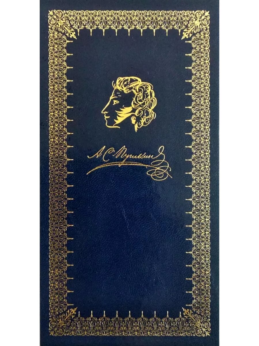 Евгений Онегин