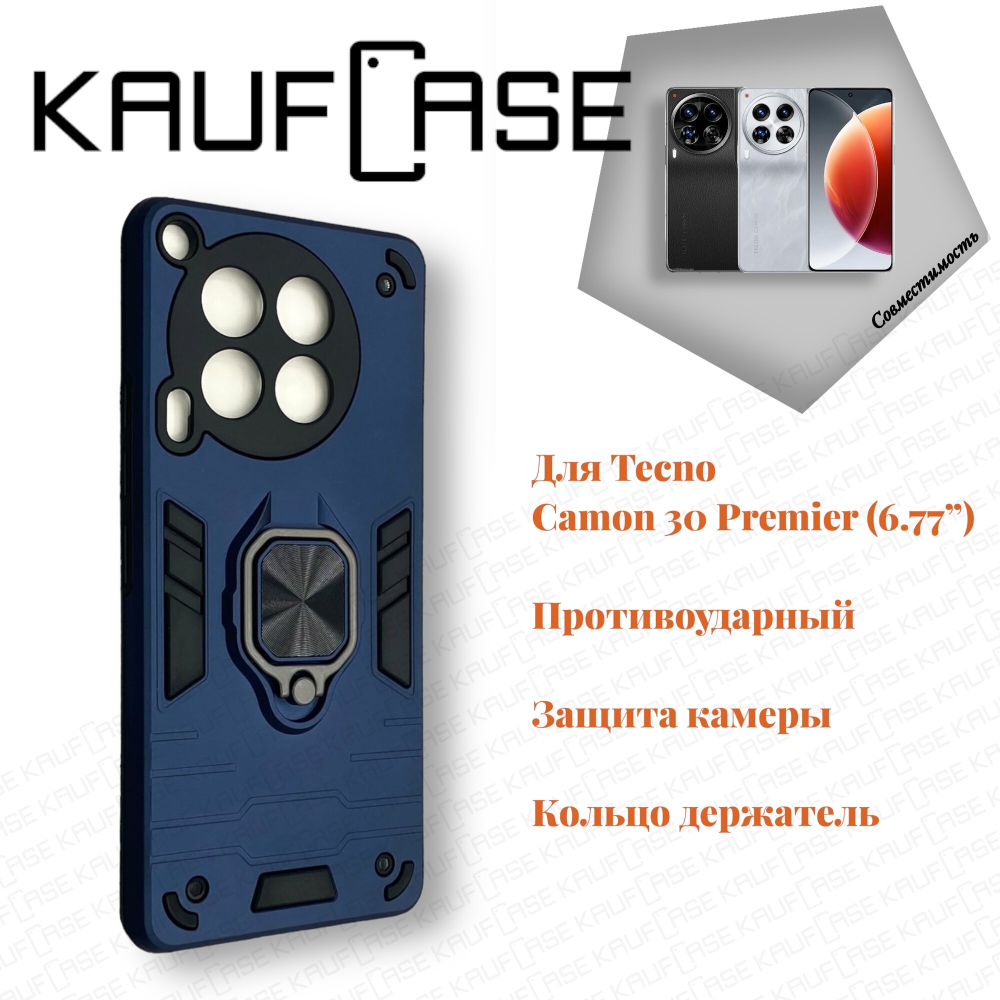 Противоударный чехол на Tecno Camon 30 Premier (CL9) (6.77"), темно-синий. Кольцо-держатель и магнитное крепление, яркие пластиковые защитные вставки