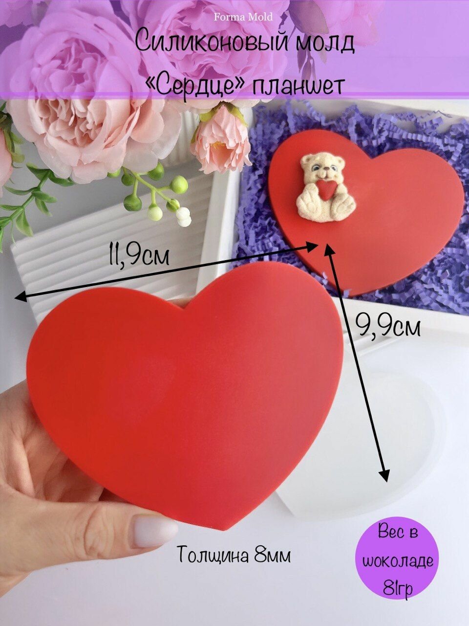 Кондитерский силиконовый молд "Сердце планшет", подойдёт для шоколада, эпоксидной смолы и гипса