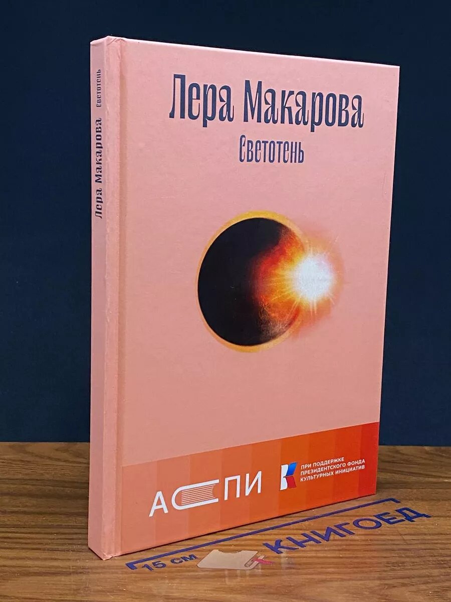 Книга. Светотень 2022 (2040090138113)