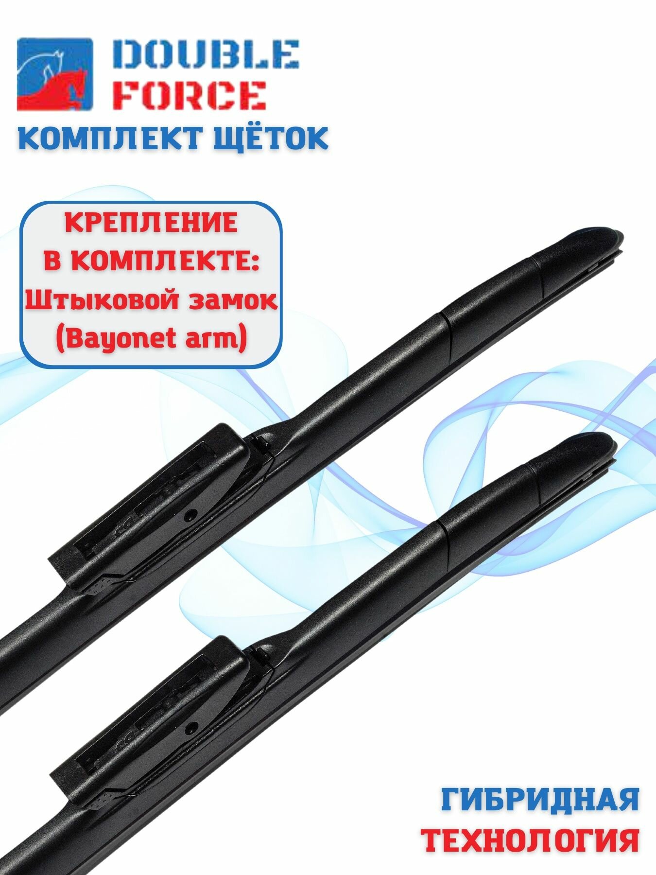 Щетки стеклоочистителя Double Force для Renault Fluence I 2009 - 2017 (комплект 600/400 мм. Bayonet Arm)