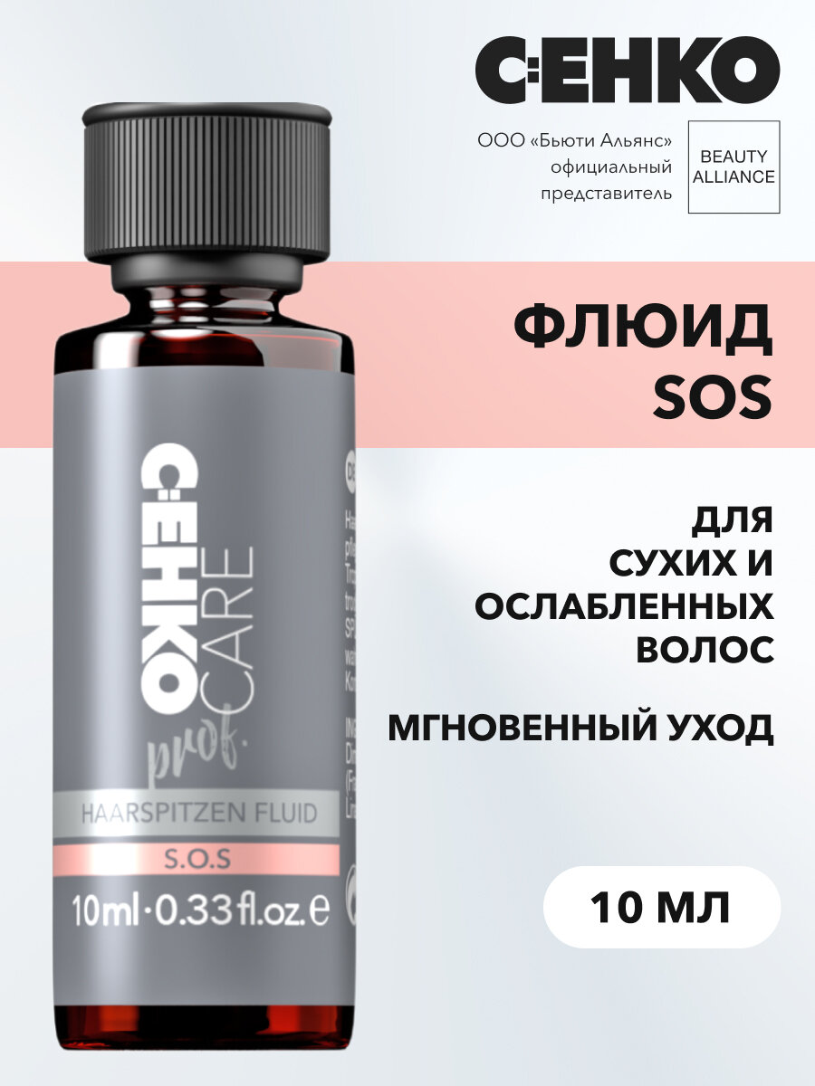 C: EHKO CARE prof. Флюид для волос S.O.S, 10 мл