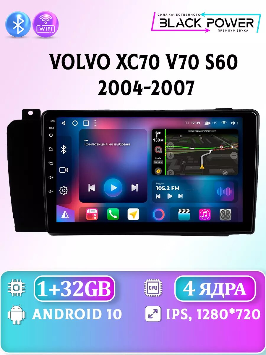 Магнитола для Volvo XC70 V70 S60 2004-2007 1+32ГБ