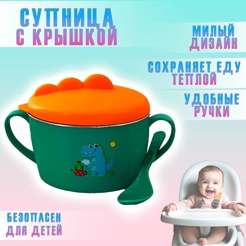 Супница с крышкой 280 мл. / Ланч бокс "Динозавр" в коробке АМ-344, оранжево-зеленый