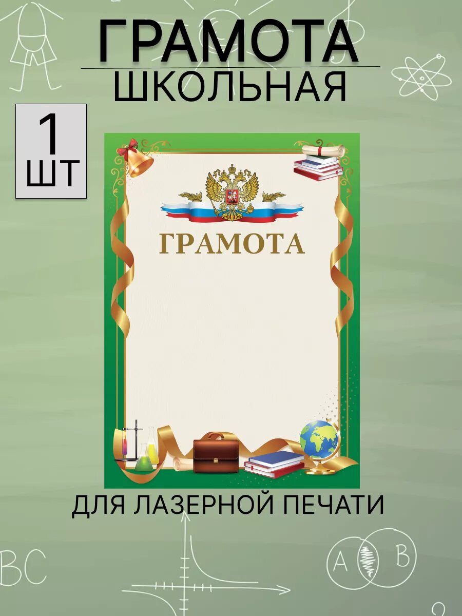 Грамота STAFF "Школьная", для лазерной печати, мелованная бумага, формат А4, 1 штука