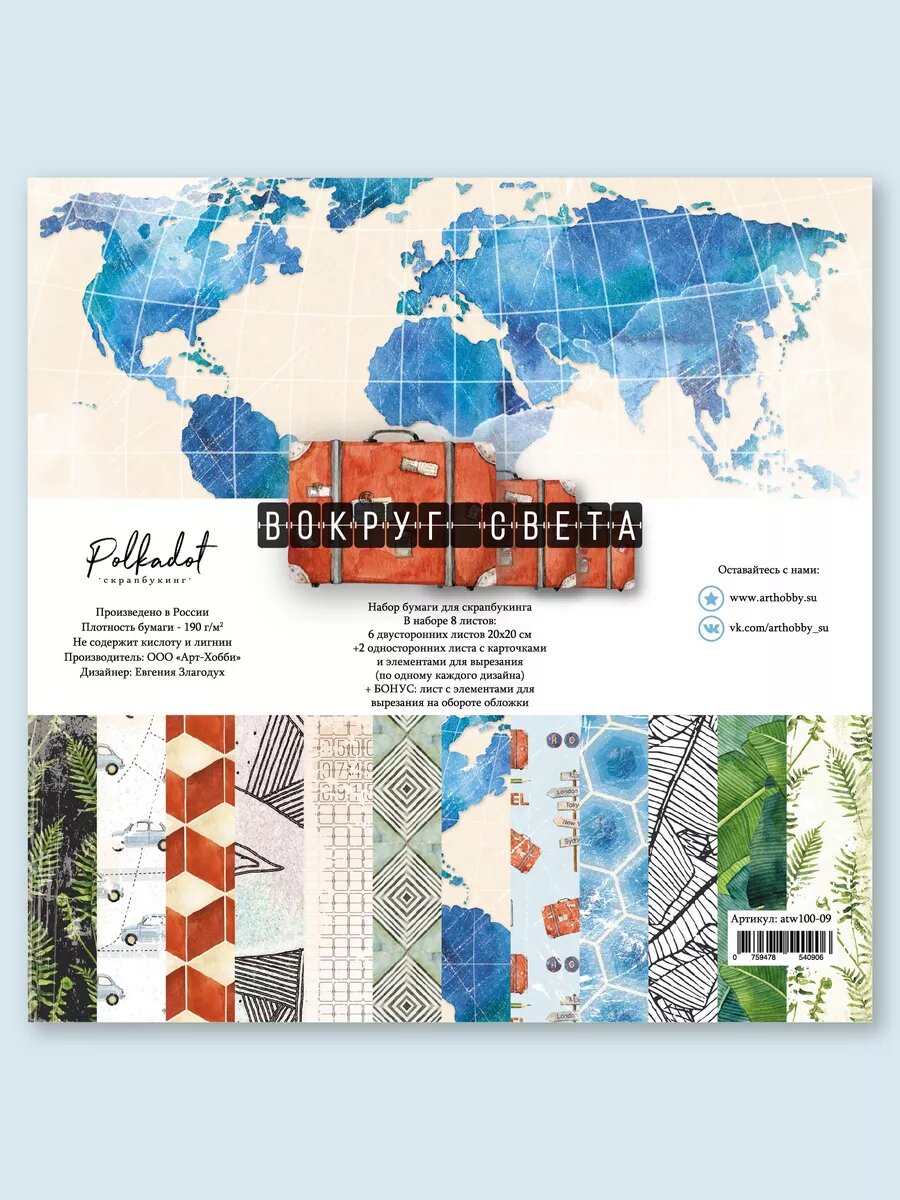 Бумага для cкрапбукинга, набор для творчества и рукоделия , двусторонняя, 20x20