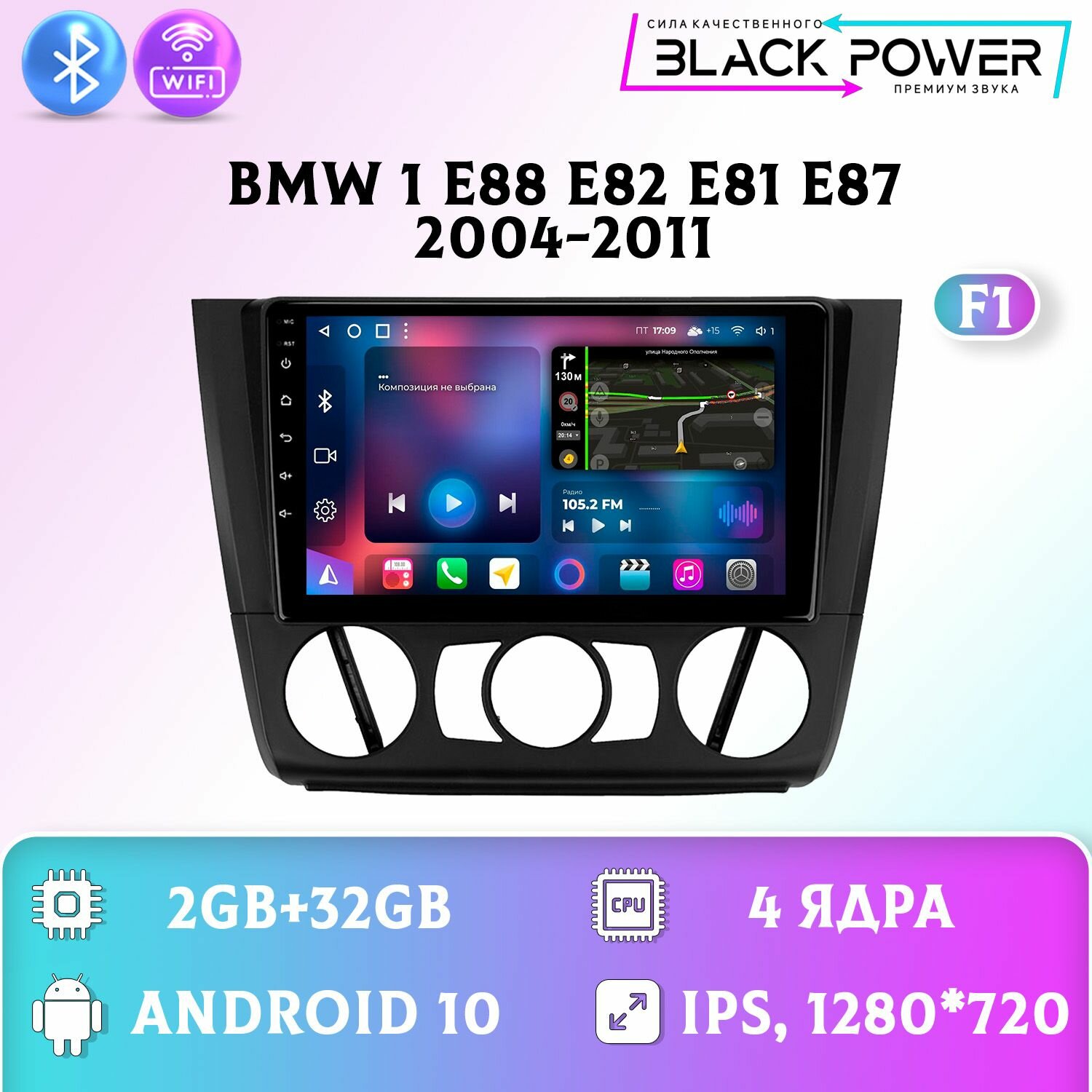 Штатная автомагнитола Андроид 2+32GB BMW 1 E88 E82 E81 E87 F1, БМВ 1 Серии Е81 Е82 Е87 Е88 Android 10, 2din головное устройство мультимедиа