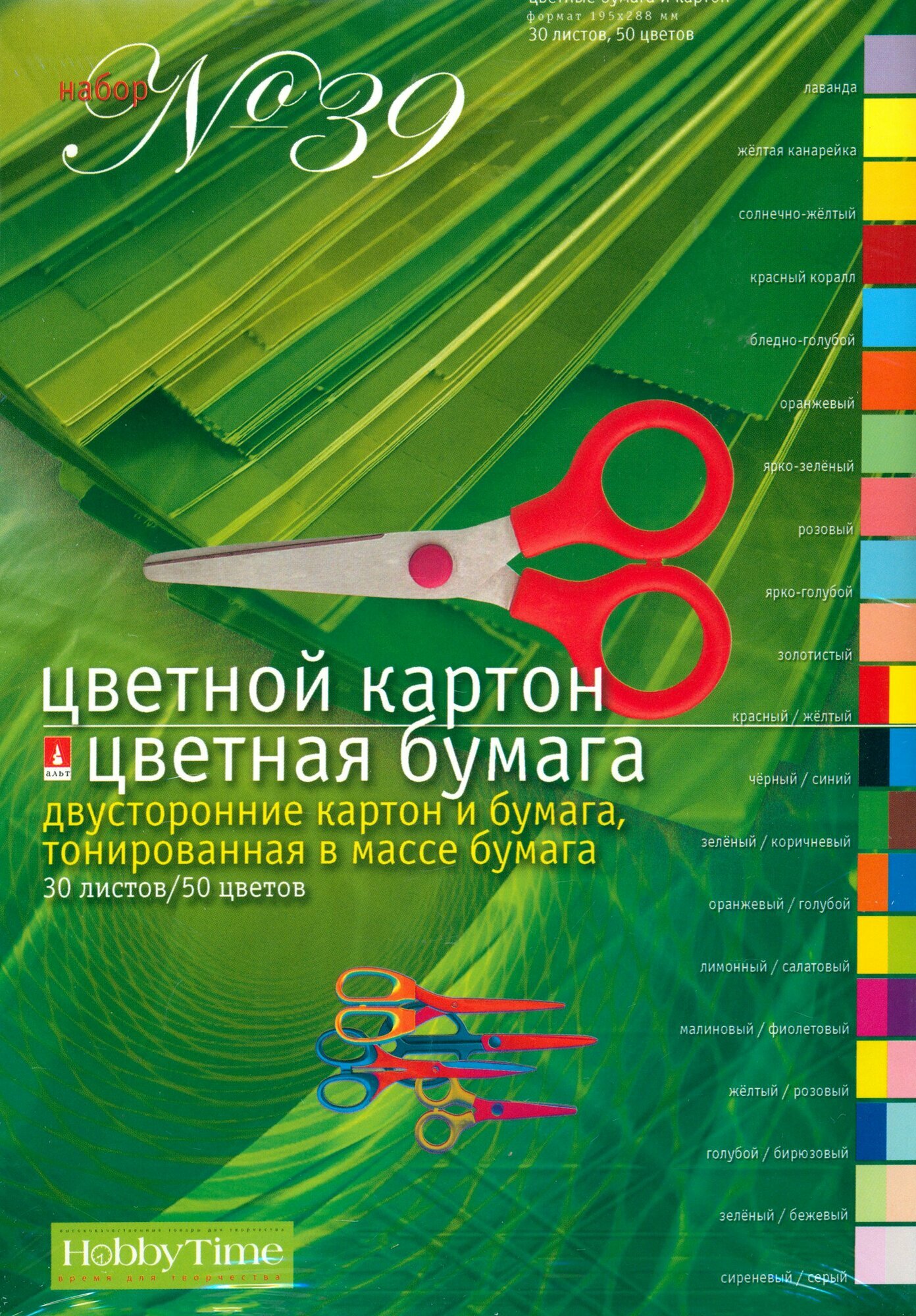 Набор цветного картона и цветной бумаги (50 цветов,30 листов)