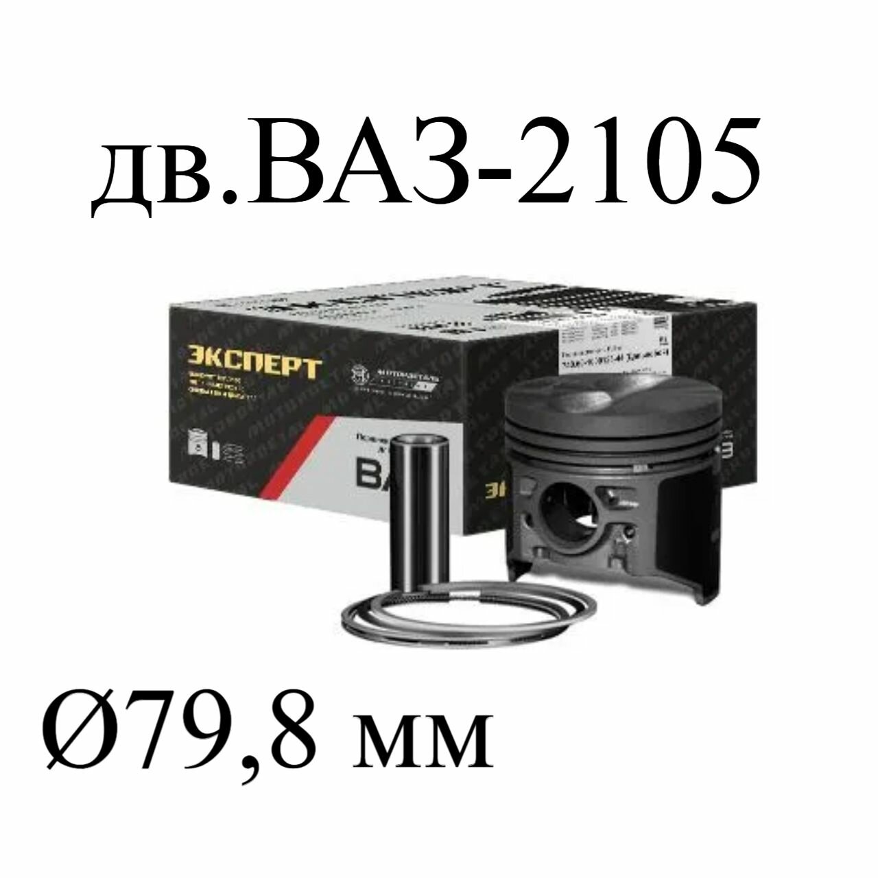 Моторокомплект 2105-1004018-БР "B" мотордеталь (Эксперт) двигатель ВАЗ-2105