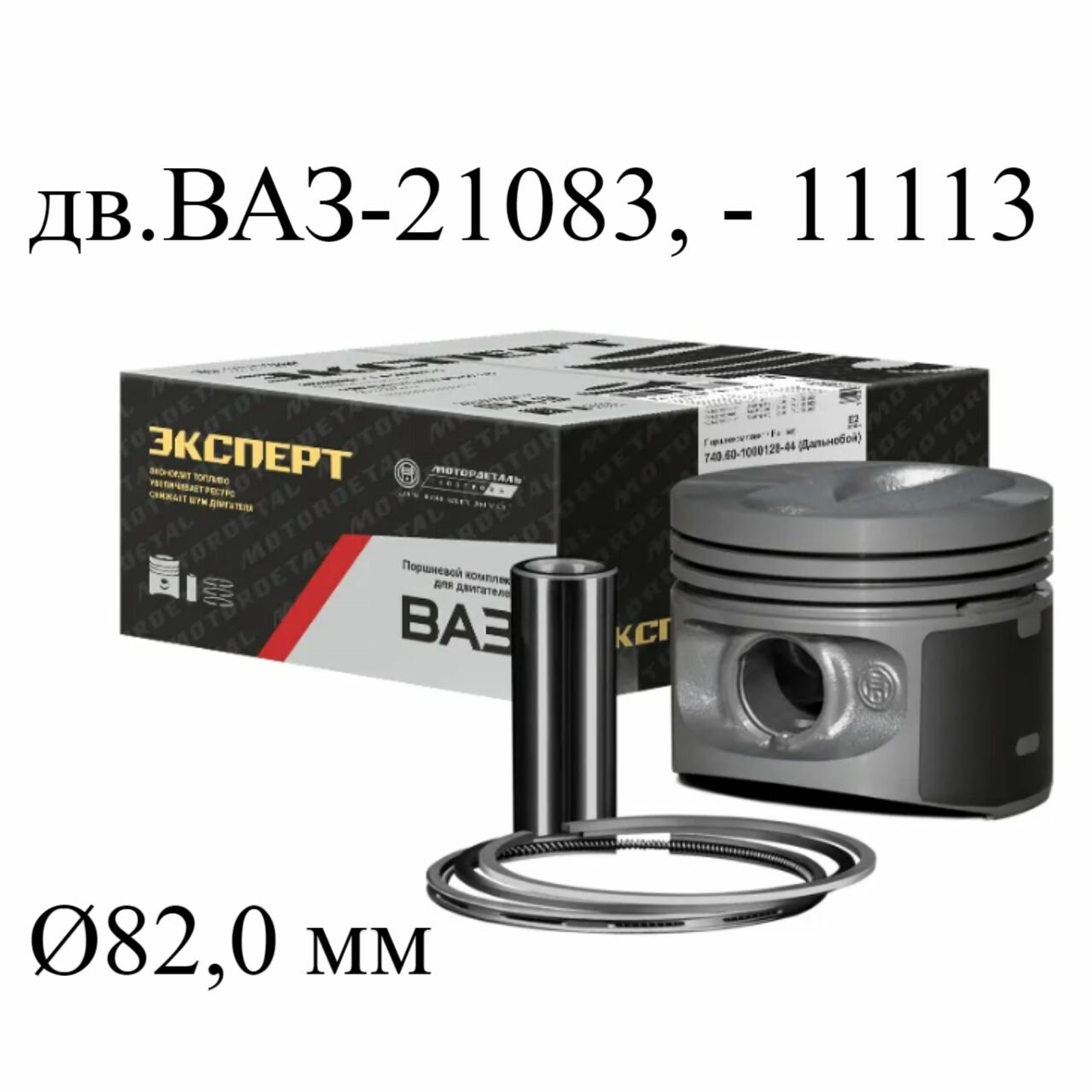 Моторокомплект 21083-1004018 "A" мотордеталь (Эксперт) двигатель ВАЗ-2108, - 21081, -1111