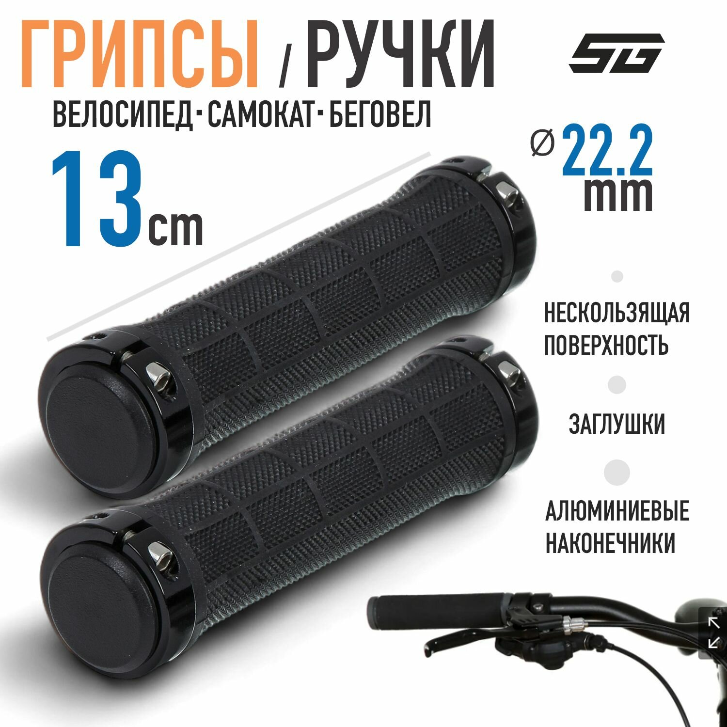 Грипсы STG, HL-G309, 130 мм, черный, инд. уп.