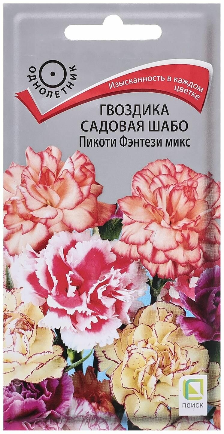 Семена цветов Гвоздика садовая Шабо Пикоти Фэнтези, микс, 0,3гр.