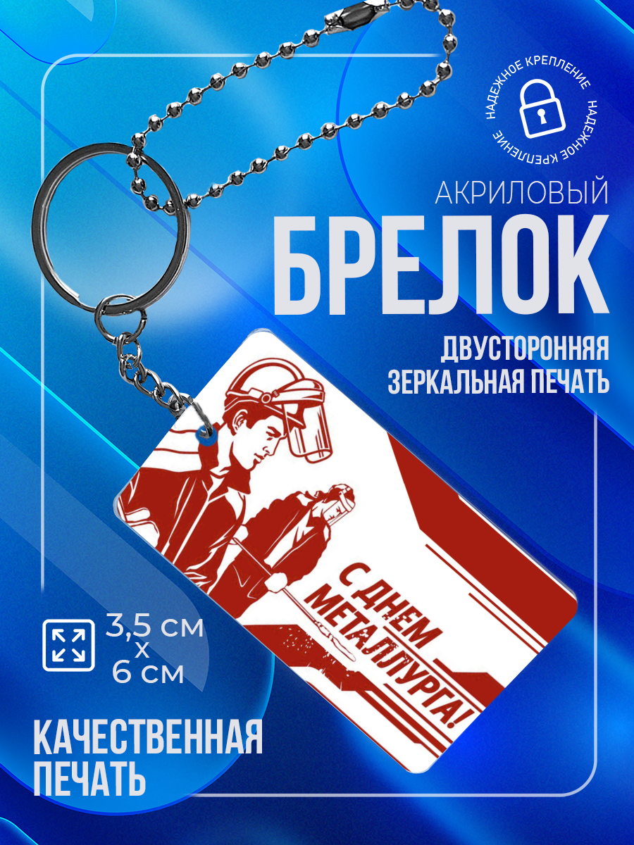 Брелок PNP