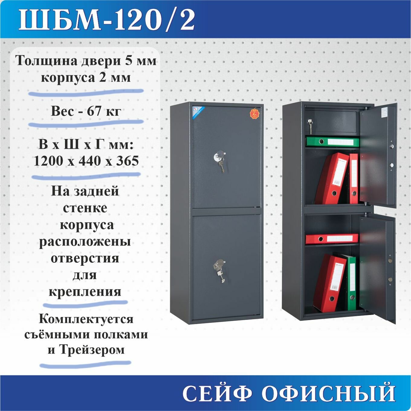 Сейф офисный ШБМ-120/2