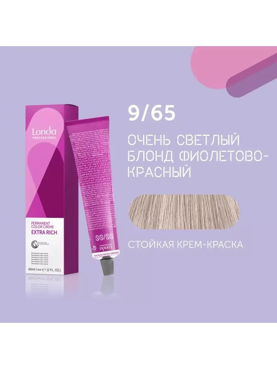 Londa Extra Rich 9/65 Стойкая крем-краска для волос 60 мл