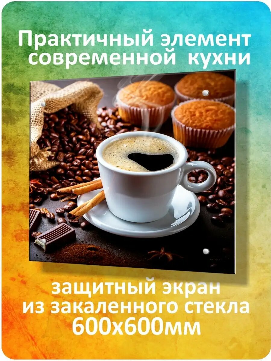 Защитный экран для плиты 600х600мм