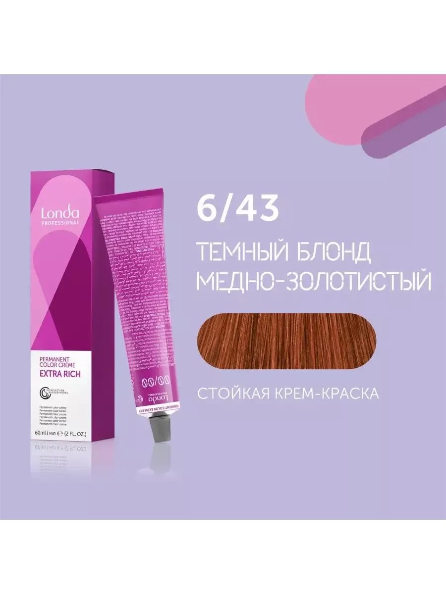 Londa Extra Rich 6/43 Стойкая крем-краска для волос 60 мл