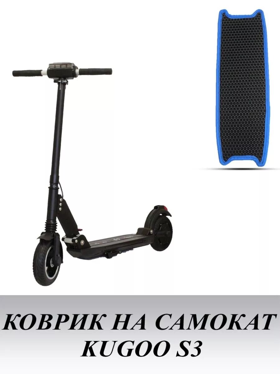 EVA коврик для электросамоката Kugoo S3