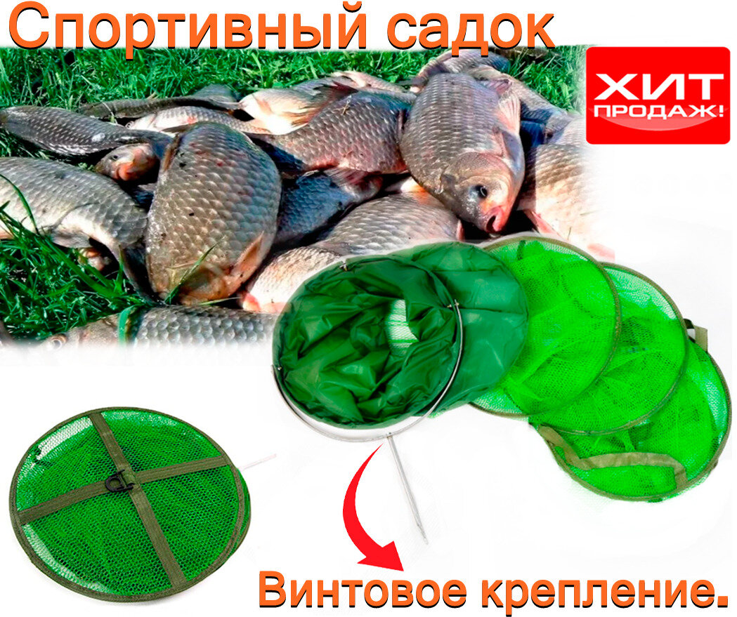 Спортивный садок для рыбы (40*200) Рыболовный садок плавающий