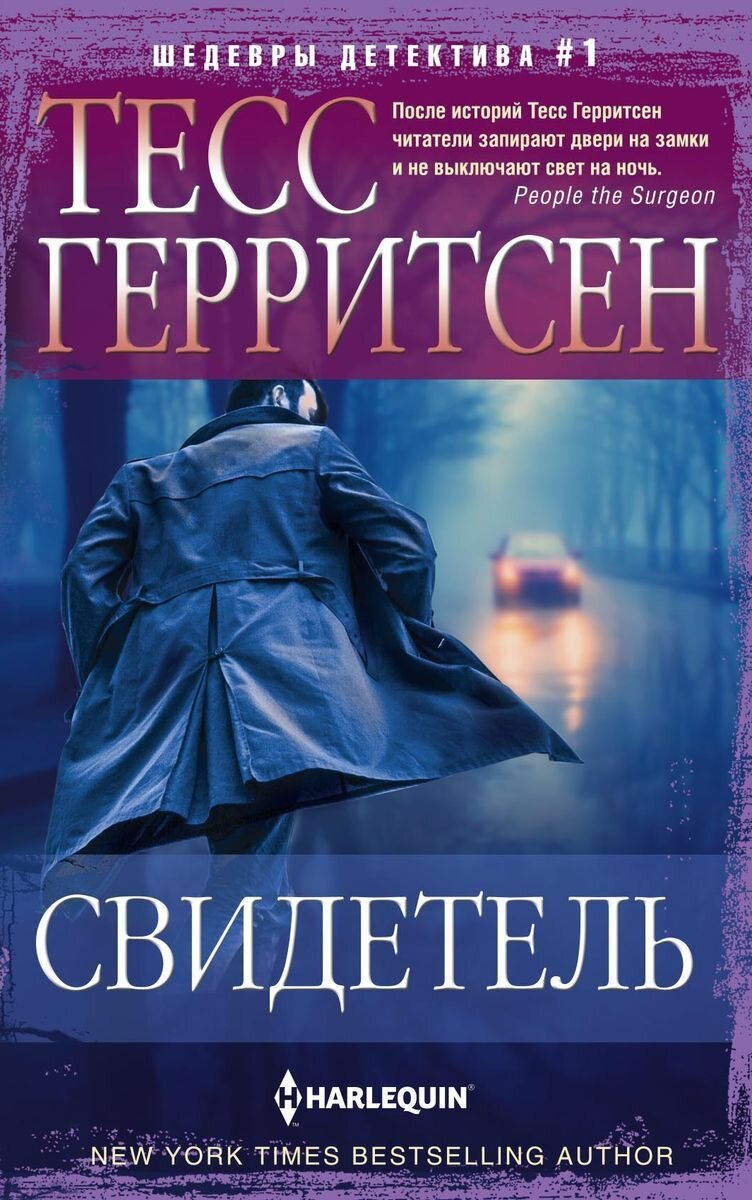 Свидетель