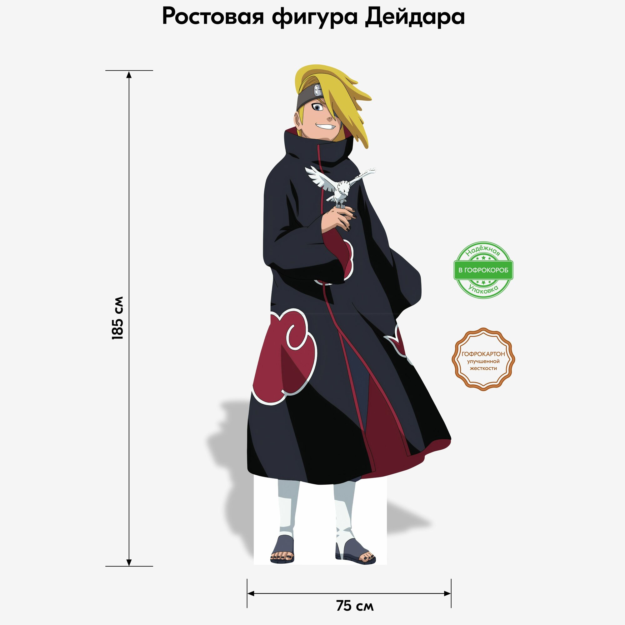 Аксессуар для фотосессий, самое это, Дейдара (Наруто) ростовая фигура