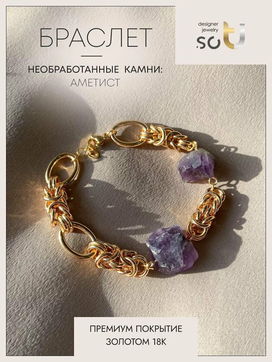 Браслет-цепочка, аметист