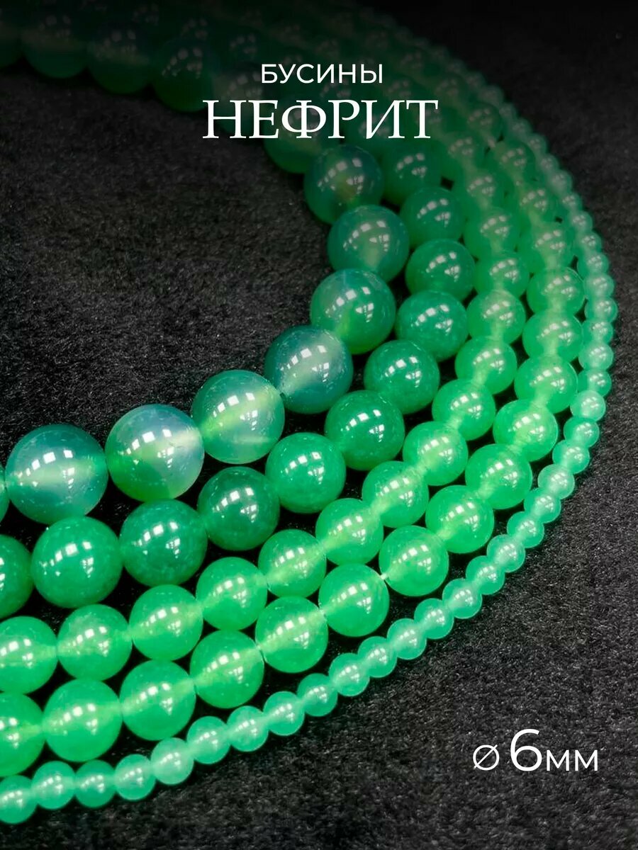 Хризопраз 6мм камень бусины для рукоделий для рукоделия