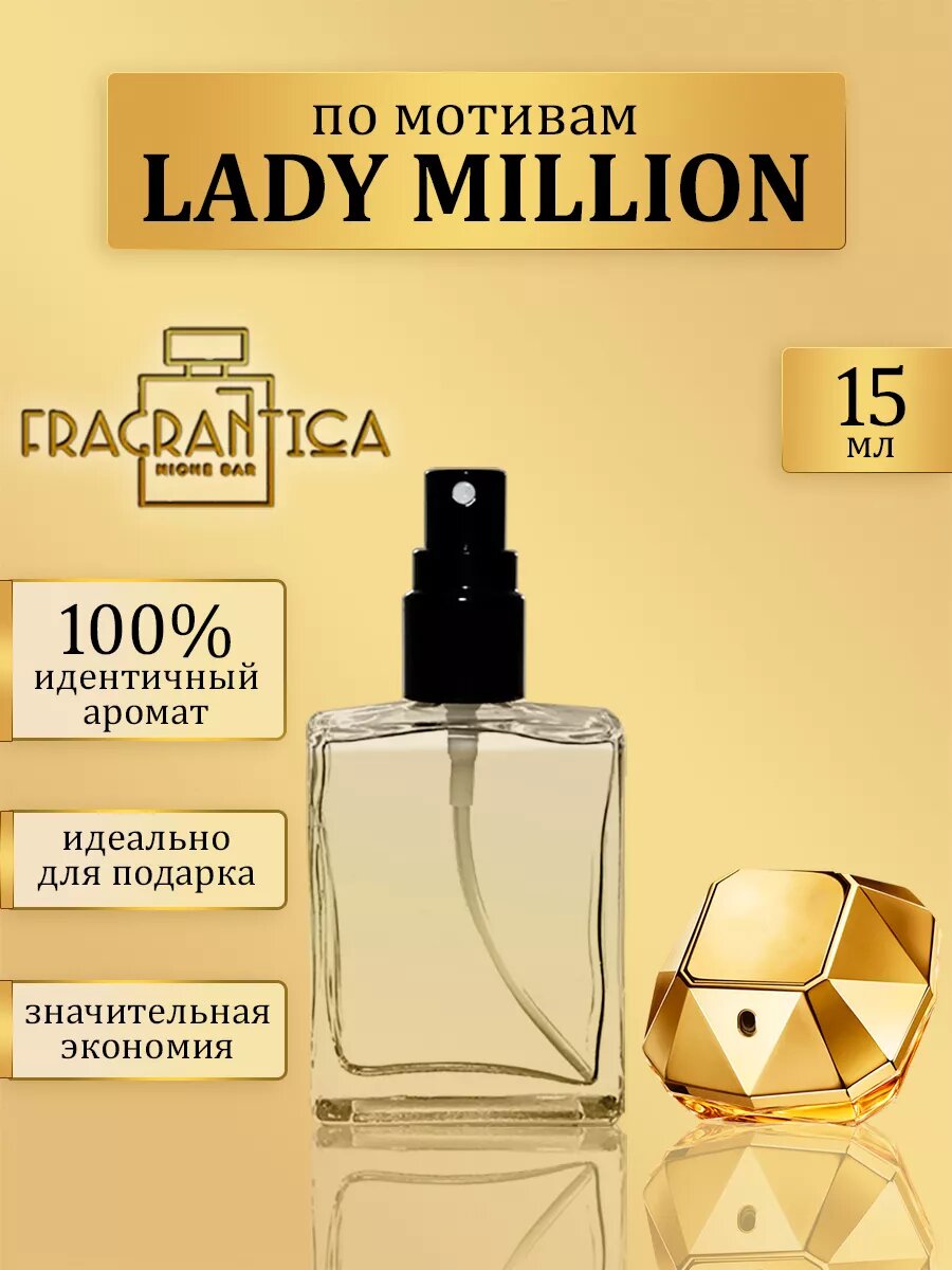 Духи Леди миллион 15 мл