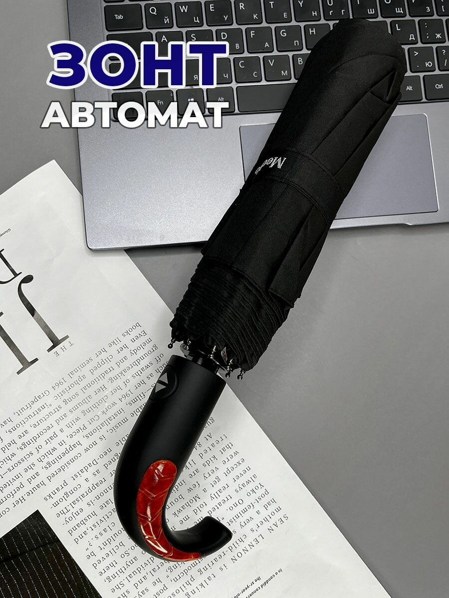 Зонт-трость