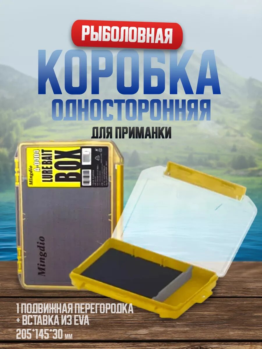 Коробка односторонняя для приманки
