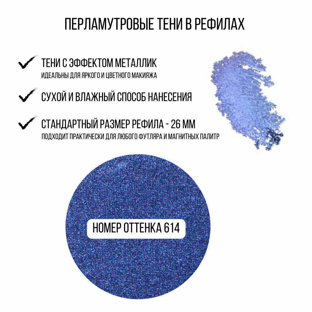 MAKE UP SECRET Перламутровые тени для век / Тени-металлик 614