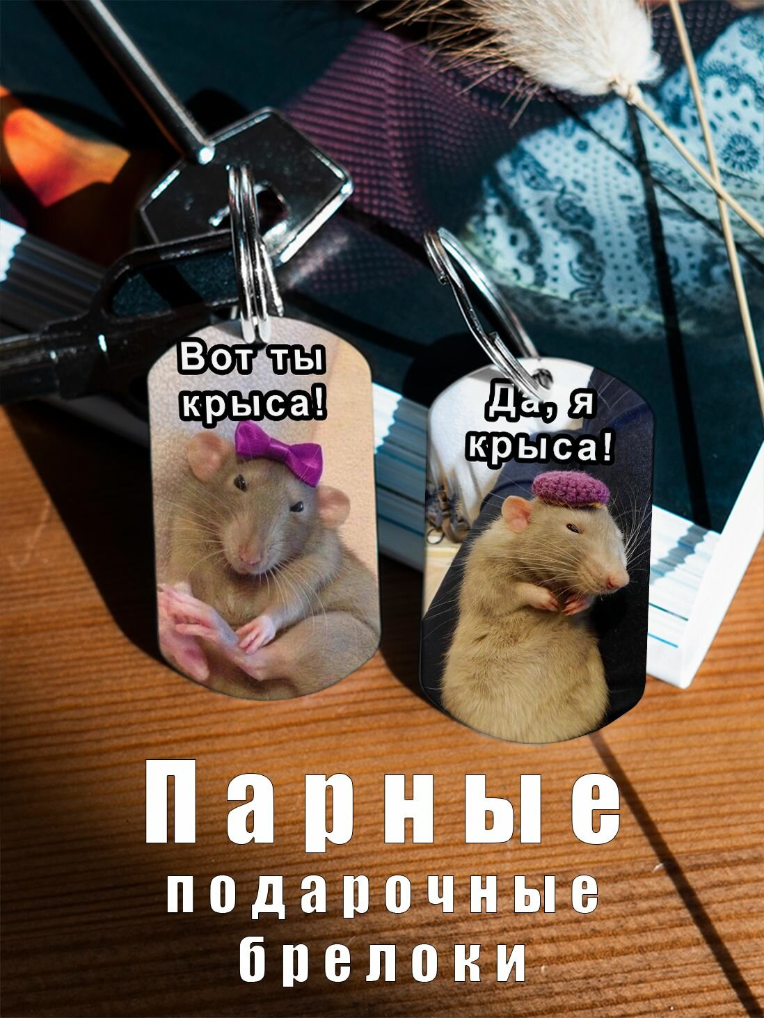 Брелок