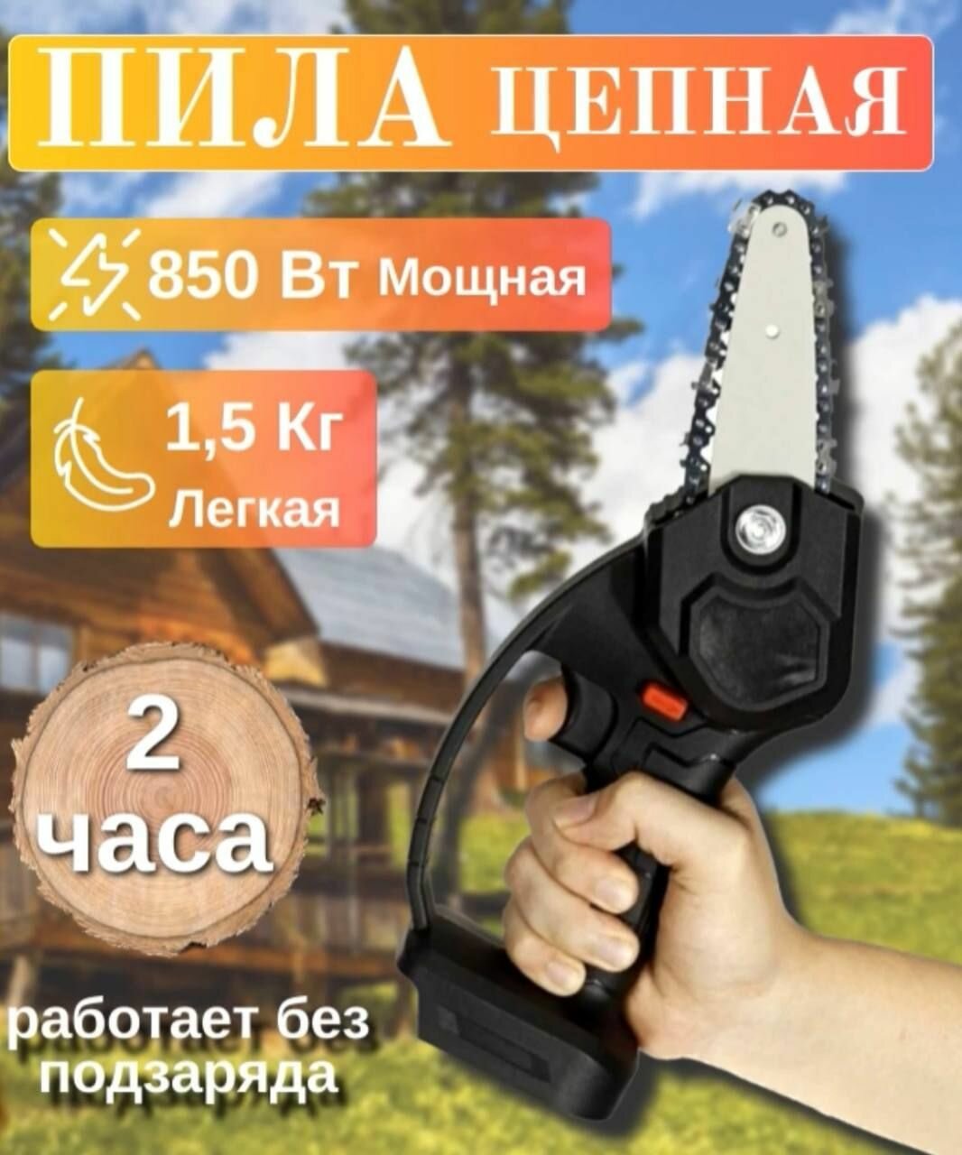 Одноручная цепная пила, Цепная аккумуляторная мини Электропила, садовая, сучкорез