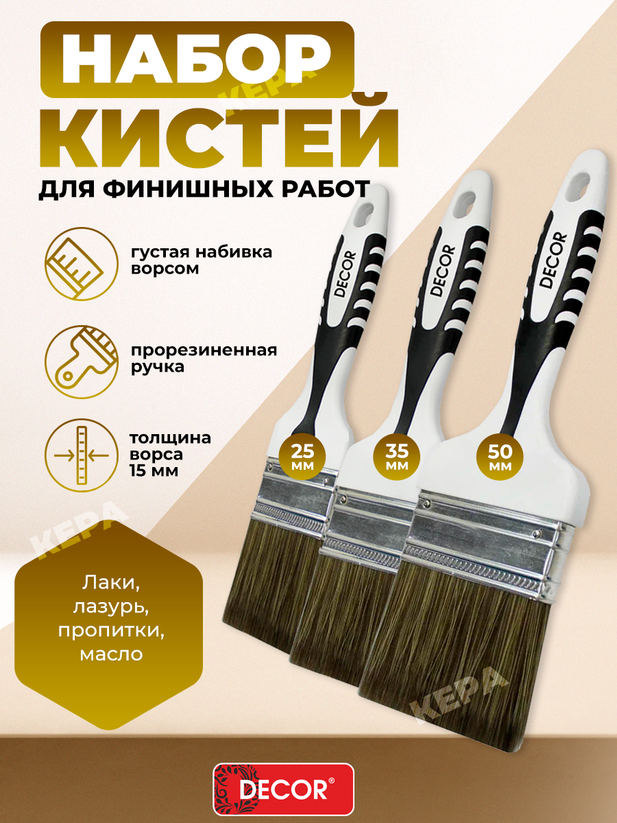 Кисти малярные для лака 25 35 50 мм -1 набор (3шт)