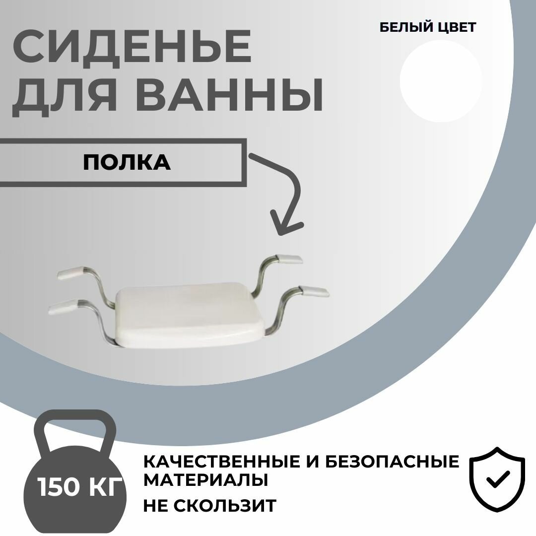 Сиденье для ванной Primanova M-KV23-01 цвет белый полка размер 34x42 см, для ванн шириной 60-67 см, материал алюминий и пластик, нагрузка до 150 кг