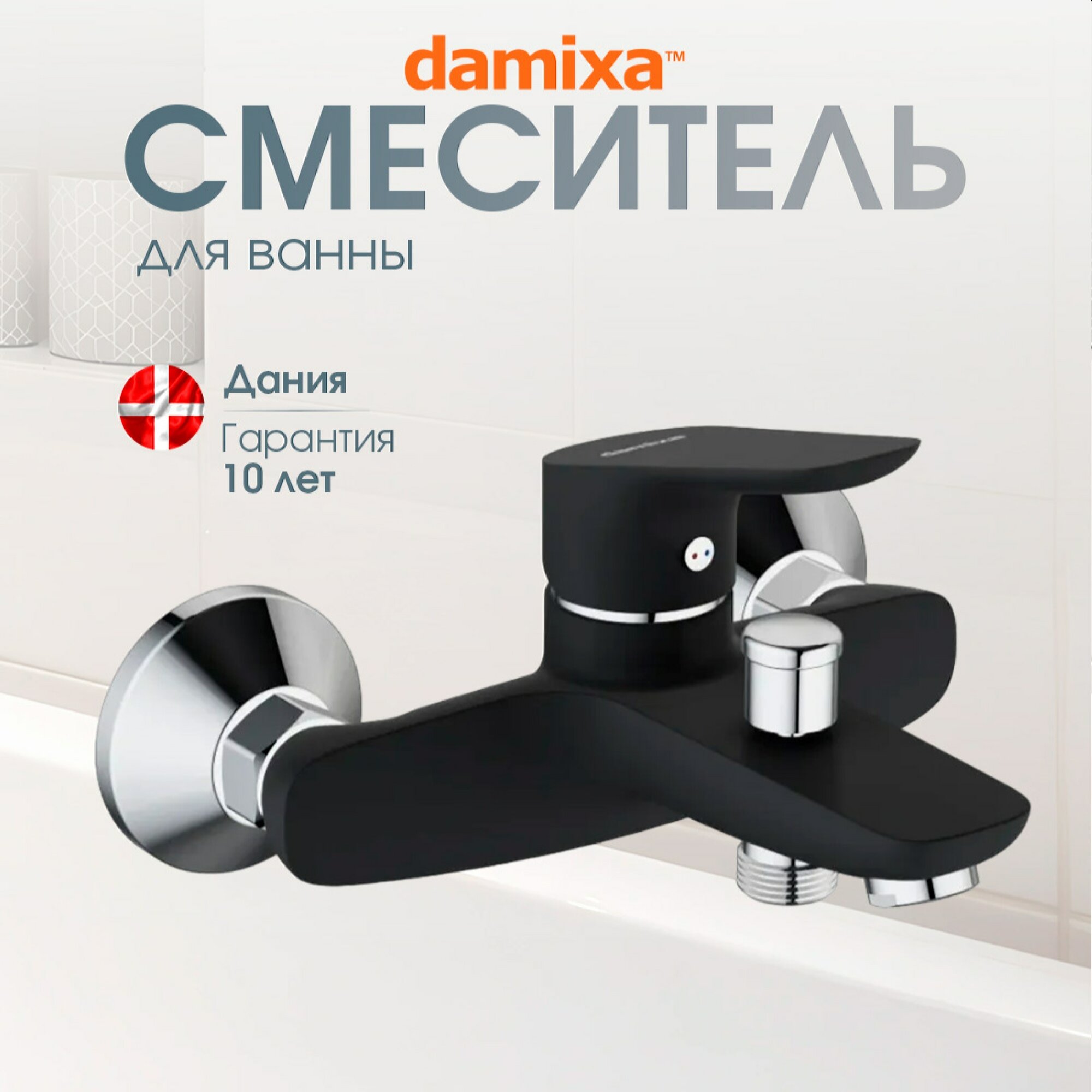 Смеситель для ванны Damixa Venus DX7S71000300, черный, латунь