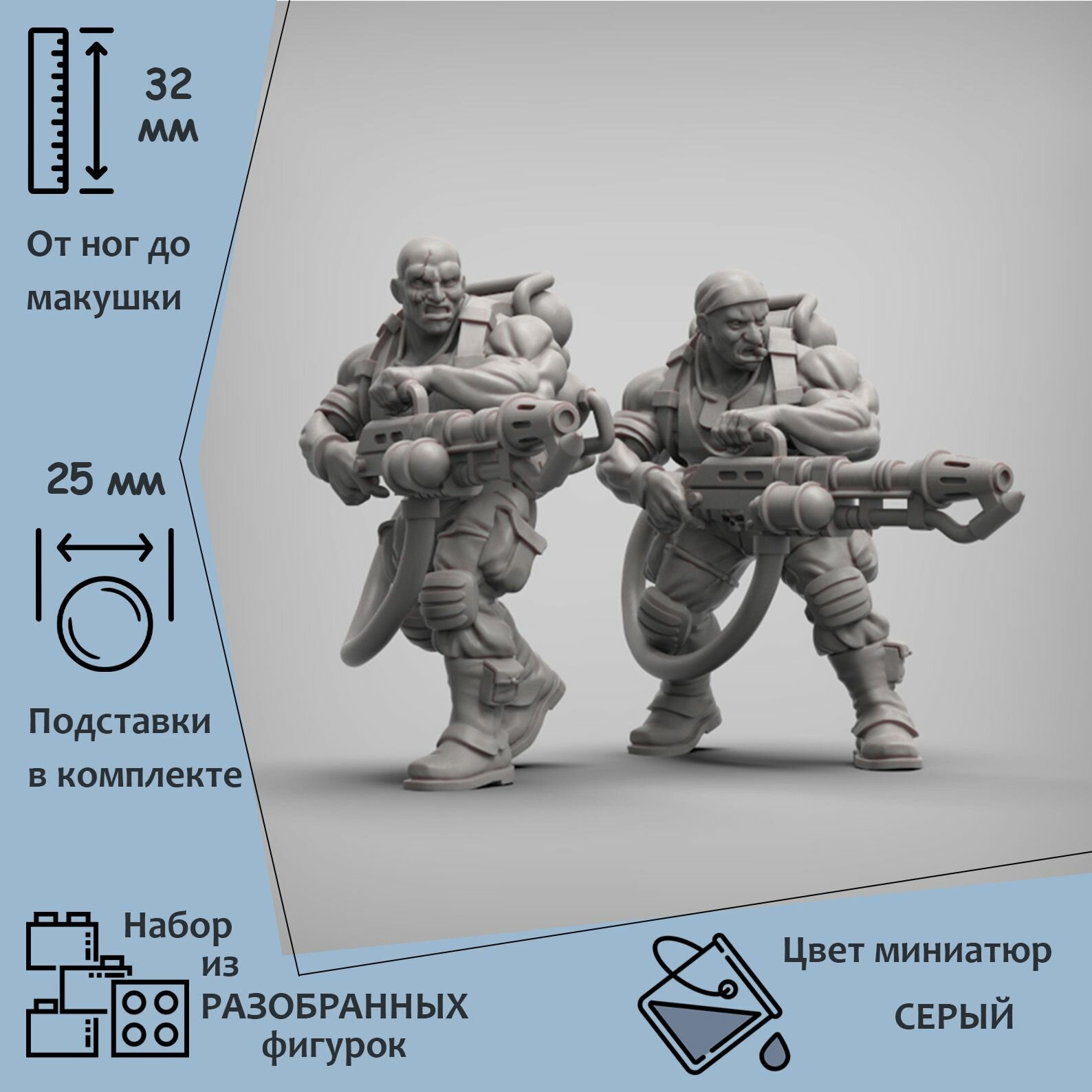 Катачанцы с огнемётами для настольной игры Warhammer 40000 размер 32мм