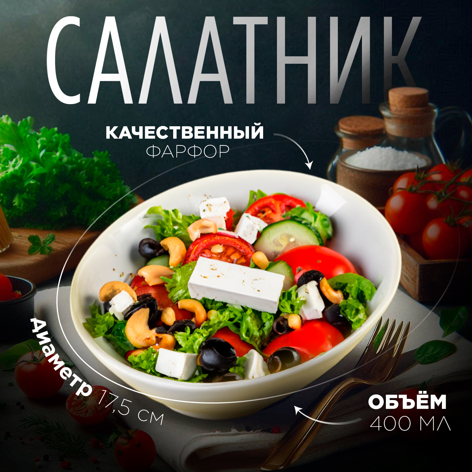 Салатник фарфоровый White Label, 400 мл, цвет белый