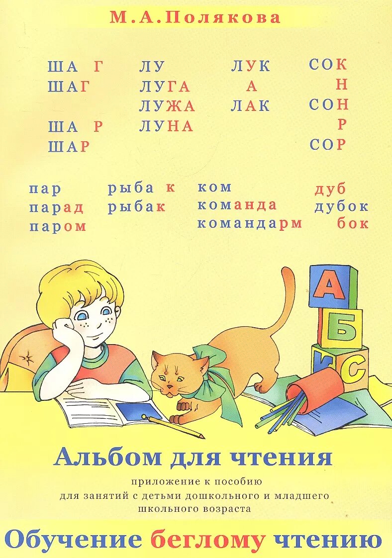 Альбом для чтения (м) Полякова ()