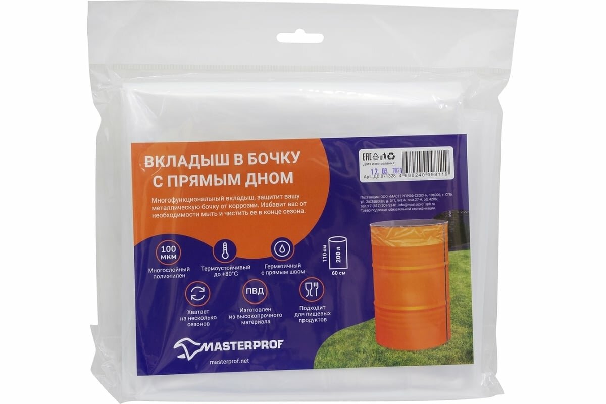 MasterProf Вкладыш для бочки с прямым дном 200 л, толщина 100 мкм, код ДС.071328