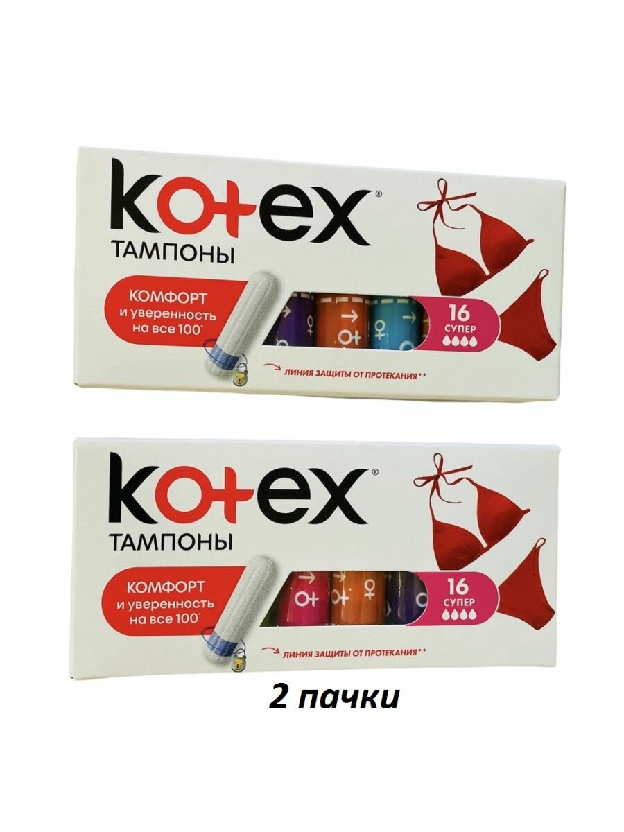 Тампоны Kotex, система открытия "Поверни-и-Открой", для максимального комфорта 4 капли 32шт.